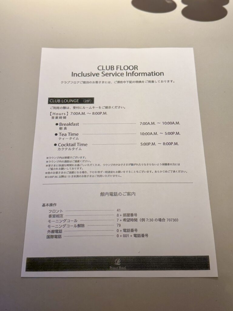 【宿泊記】札幌プリンスホテル② - 2025年最新 クラブラウンジ・朝食をレビュー - Luxe Travel Notes by ayu_trip